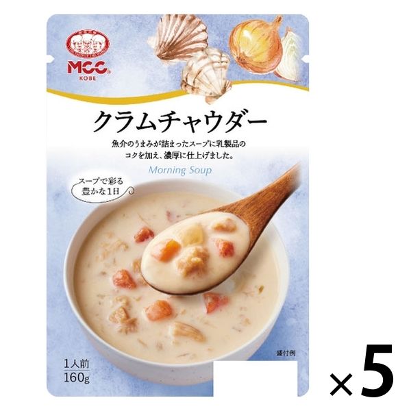 エム・シーシー食品 MCC モーニングスープ クラムチャウダー 1人前 160g×5袋 スープ - 最安値・価格比較 - Yahoo!ショッピング｜口コミ・評判からも探せる
