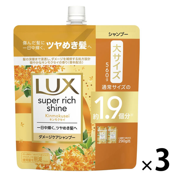LUX LUX スーパーリッチシャイン キンモクセイ シャンプー 詰め替え 560g×3個 ラックス スーパーリッチシャイン レディースヘアシャンプー - 最安値・価格比較 - Yahoo ...