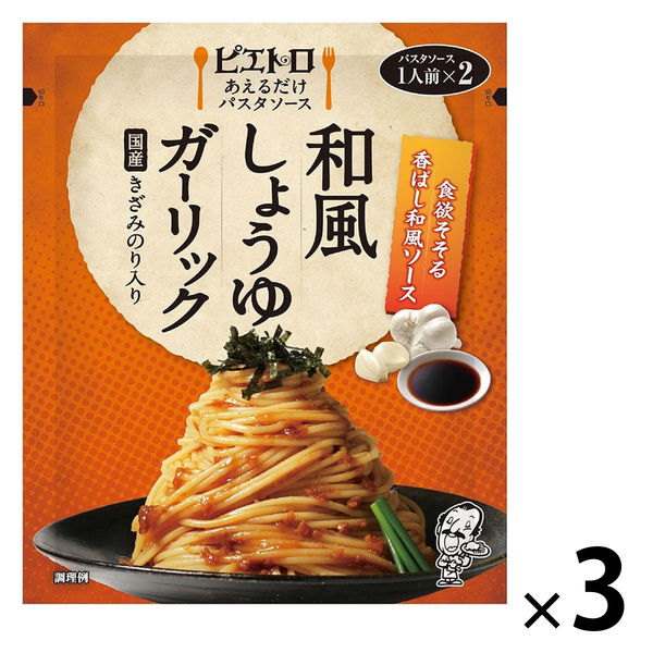 ピエトロ あえるだけパスタソース 和風しょうゆガーリック 61g（1人前×2）×3個 パスタソース - 最安値・価格比較 - Yahoo!ショッピング｜口コミ・評判からも探せる