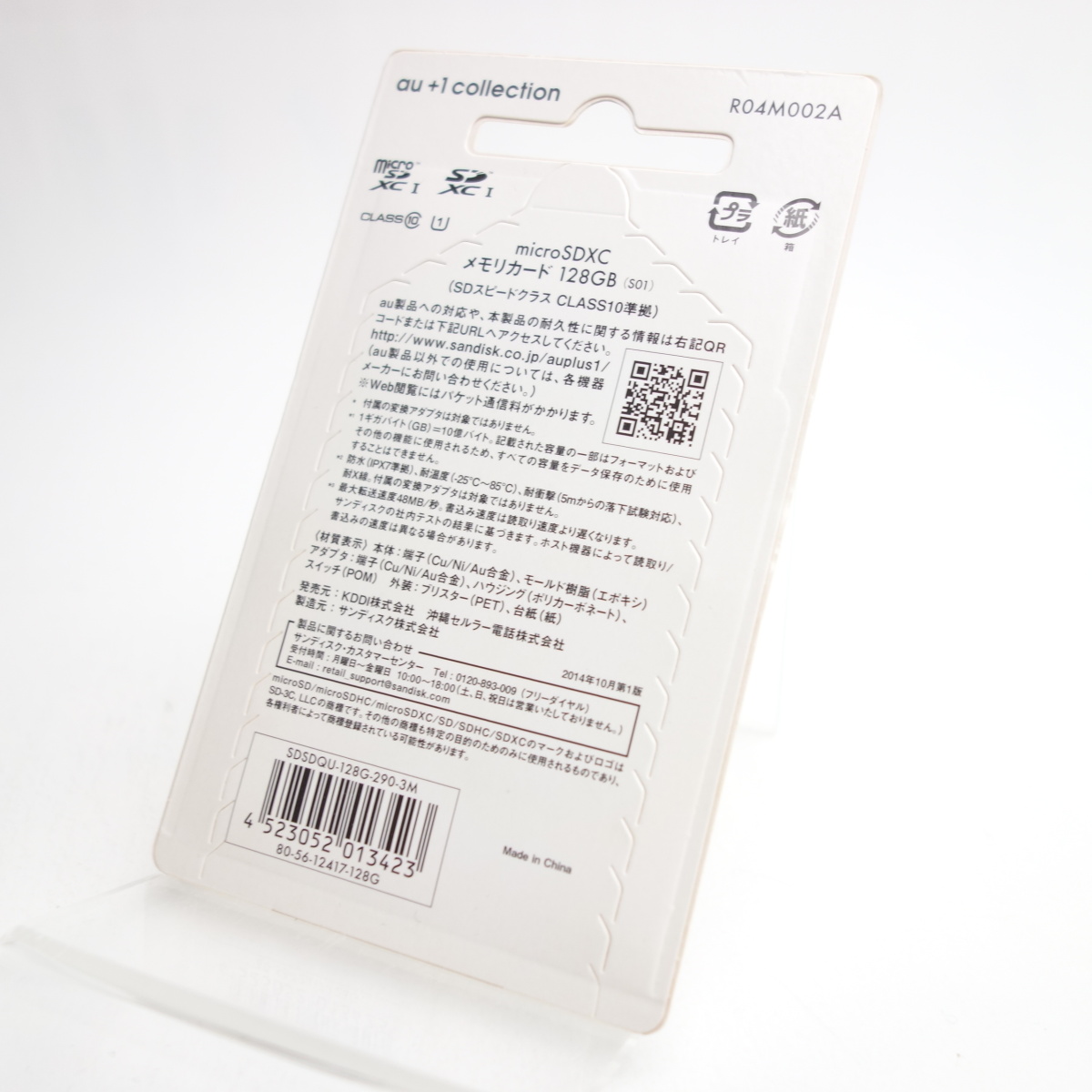 au au＋1 collection S01 R04M002A （128GB） MicroSDメモリーカード - 最安値・価格比較 - Yahoo!ショッピング｜口コミ・評判からも探せる