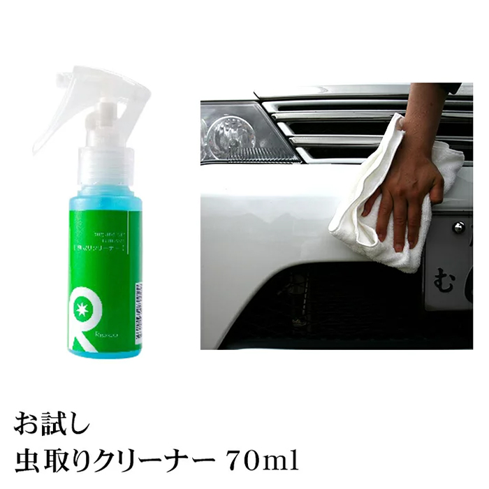 リピカ リピカ ripica お試し虫取りクリーナー 70ml C005 自動車 外装用クリーナー - 最安値・価格比較 - Yahoo!ショッピング