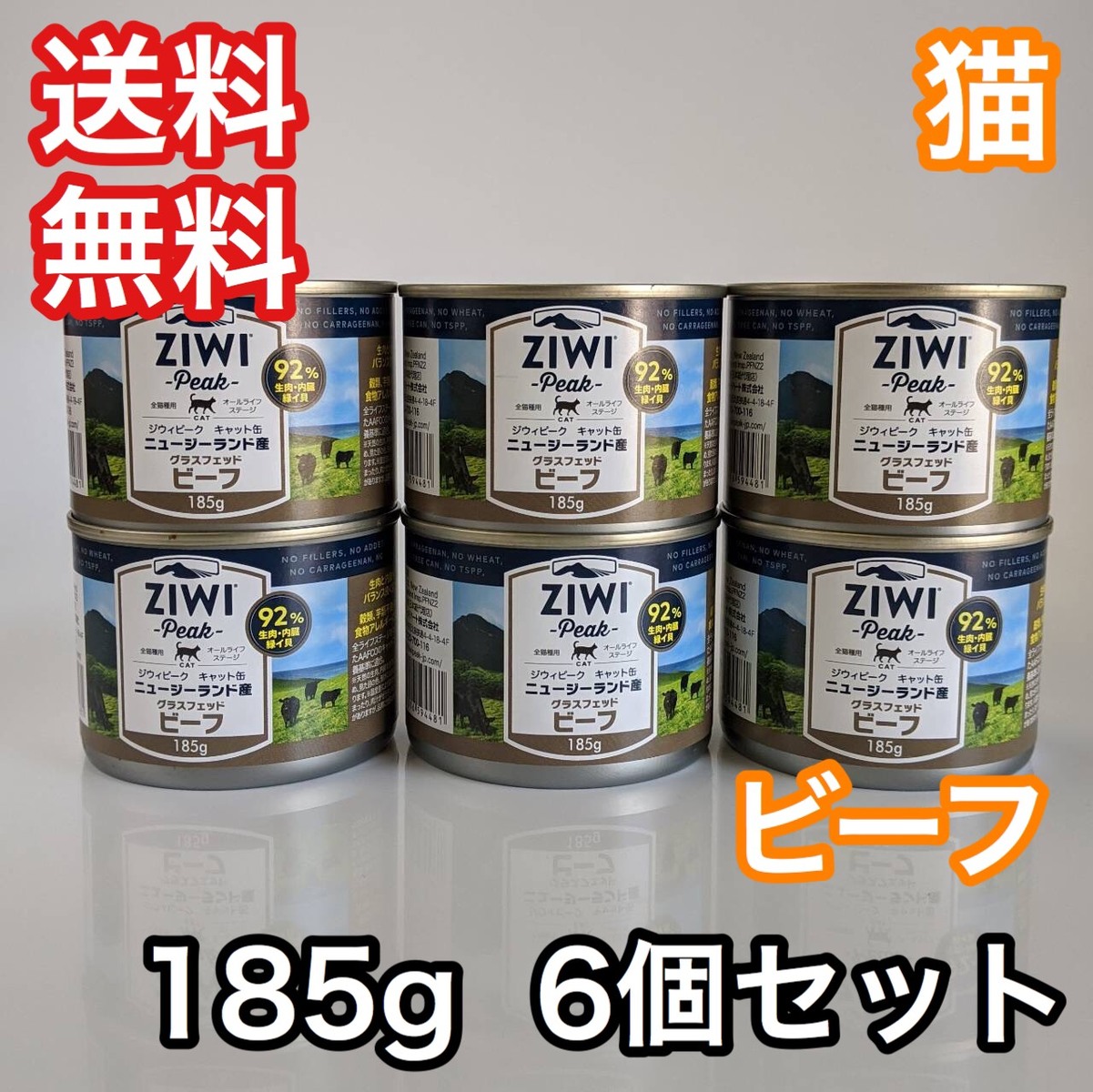 ZIWI ジウィピーク キャット グラスフェッドビーフ 185g×6缶 猫缶、ウエットフード - 最安値・価格比較 - Yahoo!ショッピング｜口コミ・評判からも探せる