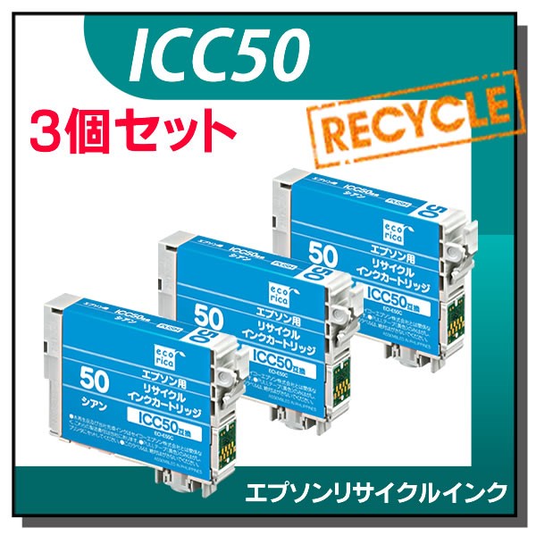 エコリカ エコリカ 互換リサイクルインクカートリッジ ECI-E50C（シアン）×3個 インクジェットプリンター用インクカートリッジ - 最安値・価格比較 - Yahoo!ショッピング｜口コミ ...