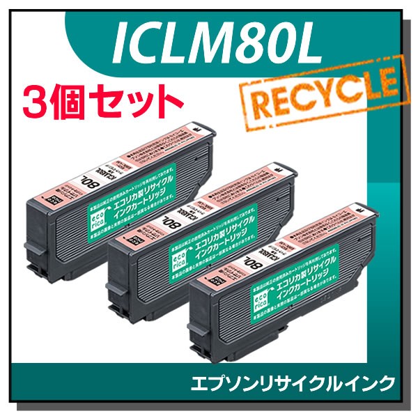 エコリカ エコリカ 互換リサイクルインクカートリッジ ECI-E80L-LM （ライトマゼンタ）×3個 インクジェットプリンター用インクカートリッジ - 最安値・価格比較 - Yahoo!ショッピング