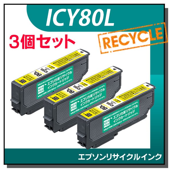 エコリカ エコリカ 互換リサイクルインクカートリッジ ECI-E80L-Y（イエロー）×3個 インクジェットプリンター用インクカートリッジ - 最安値・価格比較 - Yahoo!ショッピング ...