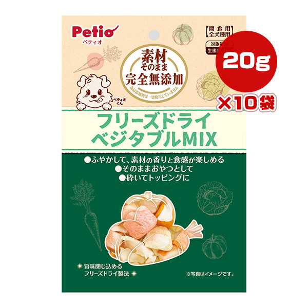 Petio ペティオ 素材そのまま フリーズドライ For Dog ベジタブルMIX 20g×10個 犬用おやつ、ガム - 最安値・価格比較 - Yahoo!ショッピング｜口コミ・評判からも探せる