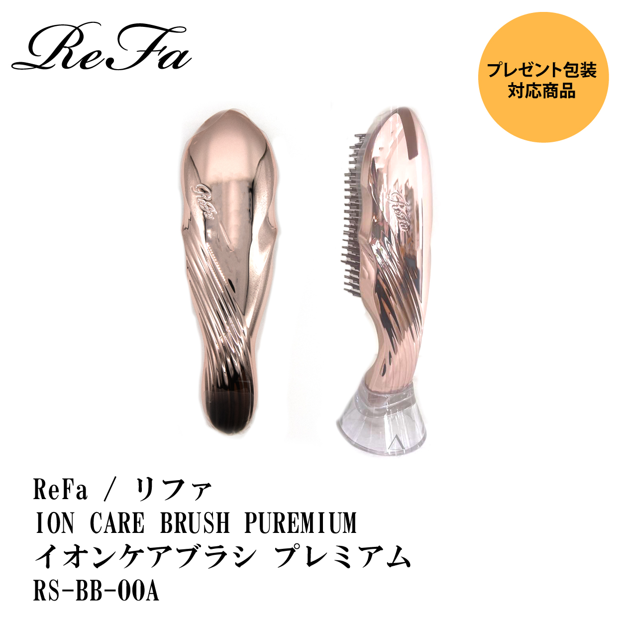 ReFa リファ イオンケアブラシ プレミアム RS-BB-00A ReFa CROSS ヘアブラシ、くし - 最安値・価格比較 - Yahoo!ショッピング｜口コミ・評判からも探せる