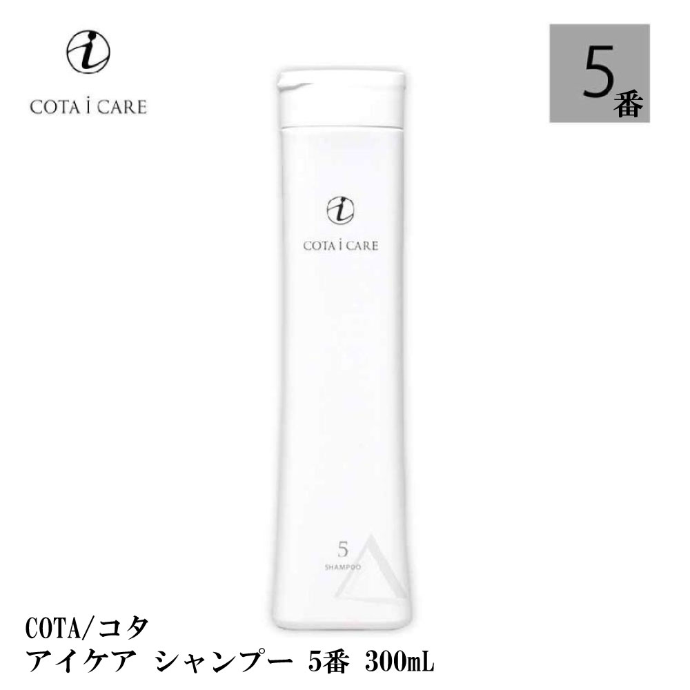 COTA COTA コタ アイ ケア シャンプー 5 ボトル 300ml×1個 コタ アイ ケア レディースヘアシャンプー - 最安値・価格比較 - Yahoo!ショッピング｜口コミ・評判からも探せる