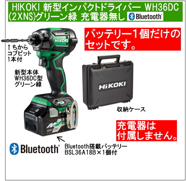 HiKOKI 36V コードレスインパクトドライバ WH36DC （2XNS） （アグレッシブグリーン） （L） 電動インパクトドライバー - 最安値・価格比較 - Yahoo!ショッピング