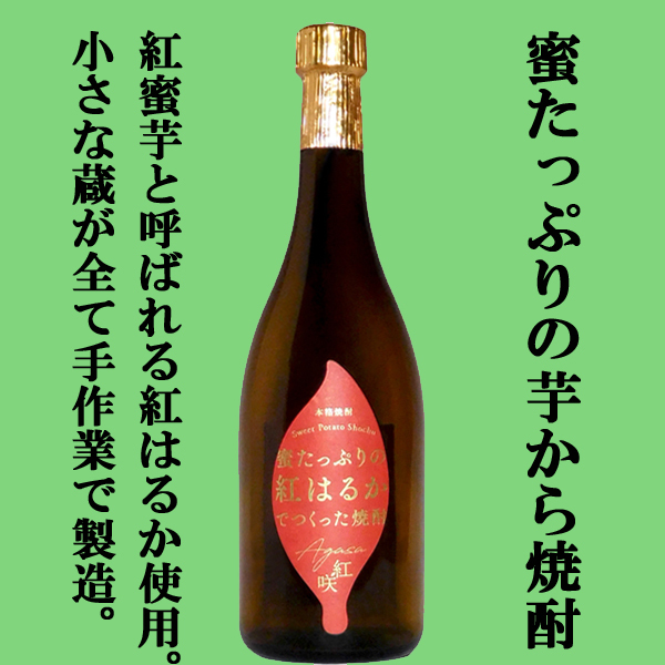 中俣酒造 芋焼酎 甕壺貯蔵 紅咲（あがさ） 25度 720ml × 1本 瓶 芋焼酎 - 最安値・価格比較 - Yahoo!ショッピング｜口コミ・評判からも探せる