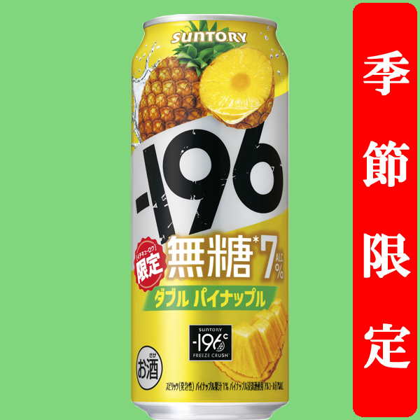SUNTORY SUNTORY -196 無糖 ダブルパイナップル ALC.7% 500ml缶 1ケース（24本） ー196 サワー、缶チューハイ - 最安値・価格比較 - Yahoo ...