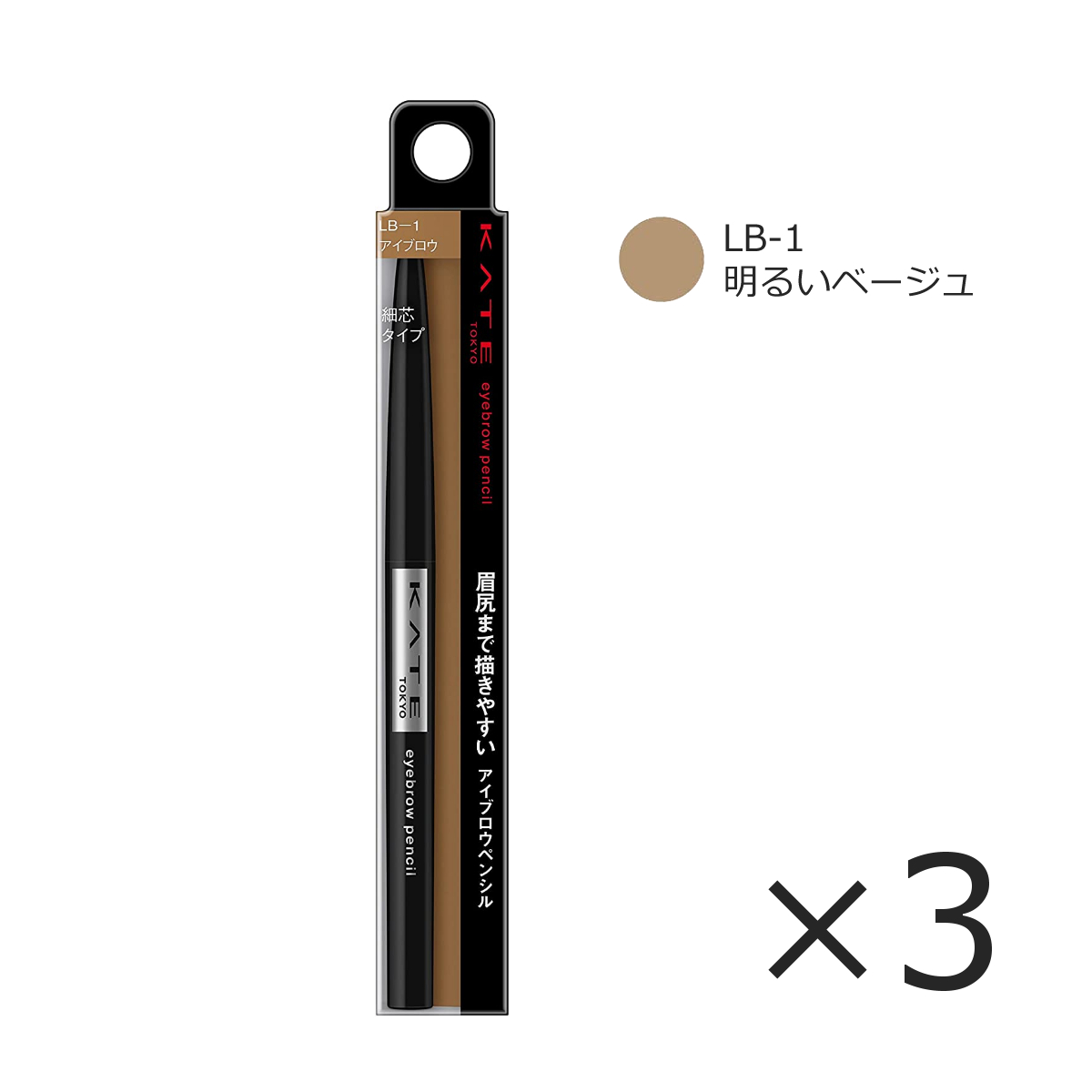 Kanebo KATE アイブロウペンシルA 0.07g （LB-1）×3個 KATE アイブロウ - 最安値・価格比較 - Yahoo!ショッピング｜口コミ・評判からも探せる