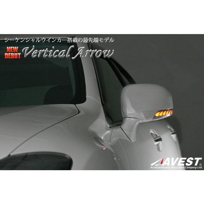 AVEST AVEST [VerticalArrow Type Zs] シーケンシャル機能付流れるドアミラーウインカーレンズ AV-010-W LED - 最安値・価格比較 - Yahoo ...