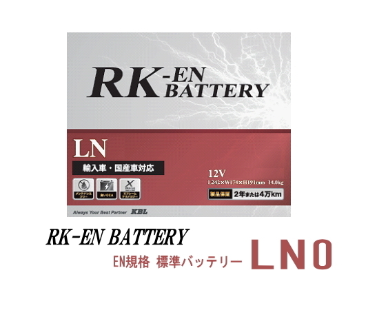 KBL KBL RK-ENバッテリー SLI標準液式 輸入車・国産車対応 LN0 自動車用バッテリー - 最安値・価格比較 - Yahoo!ショッピング｜口コミ・評判からも探せる