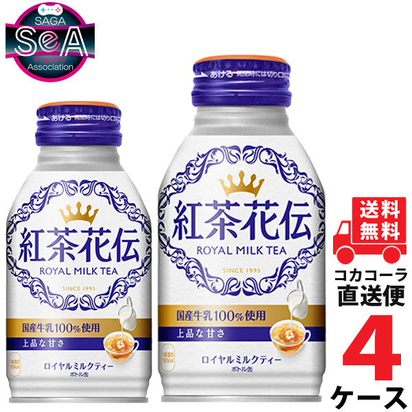 Coca Cola コカ・コーラ 紅茶花伝 ロイヤルミルクティー 270ml × 96本 ボトル缶 お茶（ソフトドリンク） - 最安値・価格比較 - Yahoo!ショッピング｜口コミ・評判からも探せる