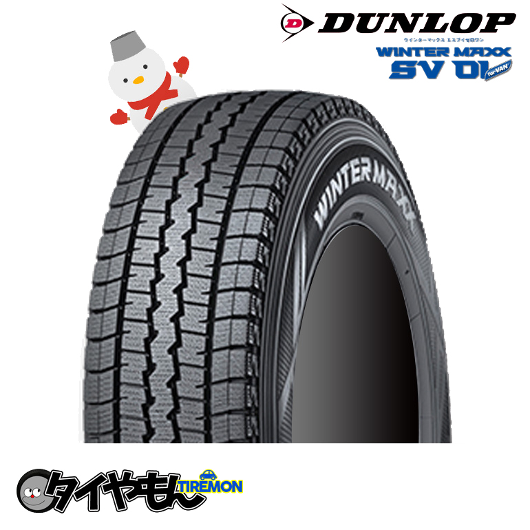 DUNLOP WINTER MAXX SV01 175/80R14 99/98N タイヤ×2本セット WINTER MAXX 自動車 スタッドレス、冬タイヤ - 最安値・価格比較 ...