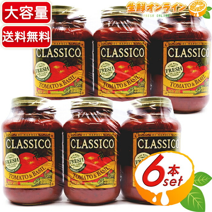 HEINZ ハインツ クラシコ トマト＆バジル 907g×6本 パスタソース - 最安値・価格比較 - Yahoo!ショッピング｜口コミ・評判からも探せる