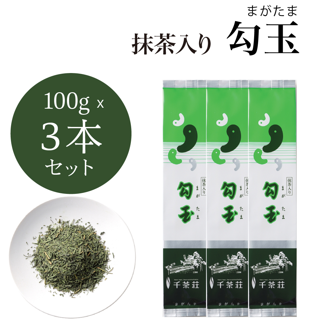 千茶荘 勾玉 100g × 3本 緑茶、煎茶 - 最安値・価格比較 - Yahoo!ショッピング