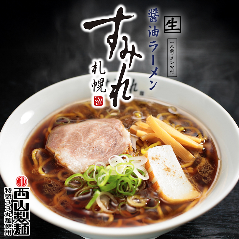 西山製麺 すみれラーメン醤油 1食 232g × 2個 ラーメン - 最安値・価格比較 - Yahoo!ショッピング