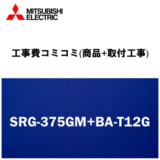 三菱電機 電気温水器 [本体]給湯専用タイプ 丸型 SRG-375G エコキュート、電気給湯機 - 最安値・価格比較 - Yahoo!ショッピング｜口コミ・評判からも探せる