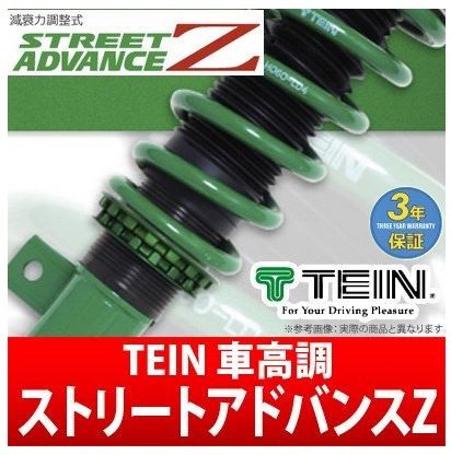 TEIN TEIN STREET ADVANCE Z GSQ00-91CS2 自動車 車高調 - 最安値・価格比較 - Yahoo!ショッピング
