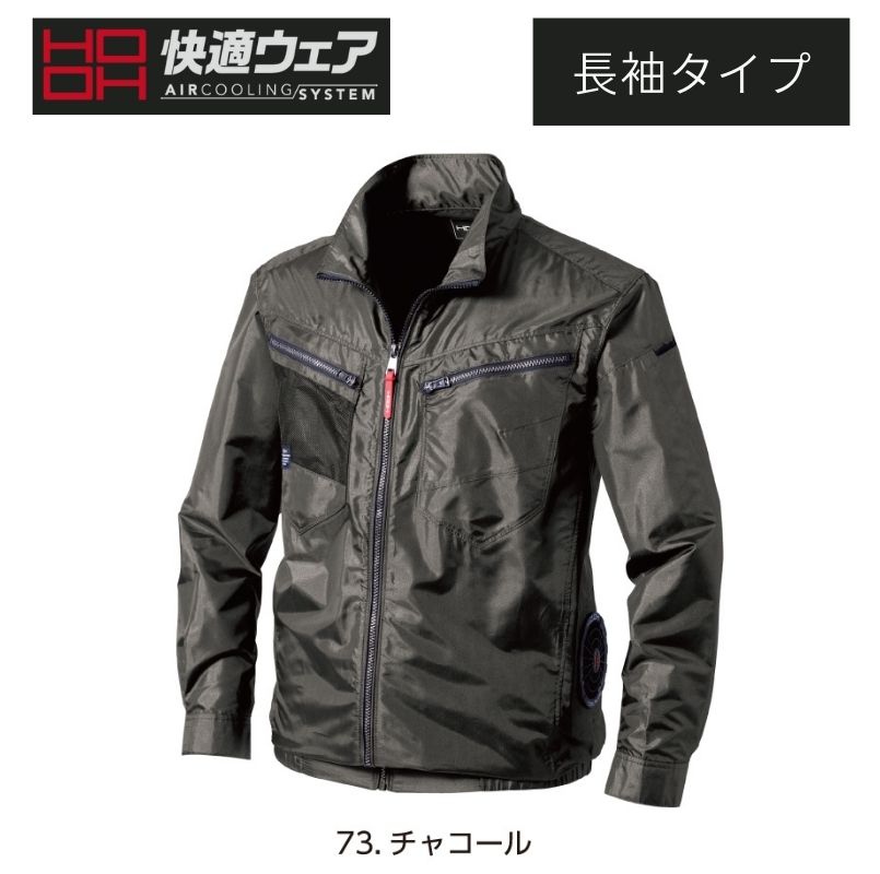 HOOH V7712サイドファン長袖ジャケット V7712 チャコール （LLサイズ） 電動ファン付きウエア - 最安値・価格比較 - Yahoo!ショッピング｜口コミ・評判からも探せる