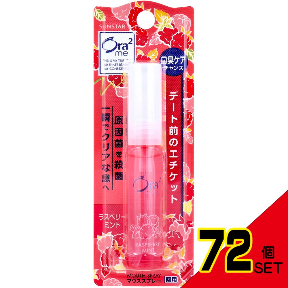 SUNSTAR(日用品) オーラツーミー マウススプレー ラズベリーミント 6ml×72本 Ora2 Ora2 me 口臭予防 - 最安値・価格比較 - Yahoo!ショッピング