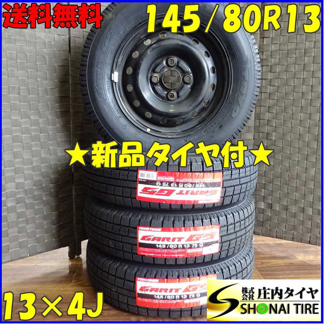 TOYO TIRES GARIT G5 145/80R13 75Q タイヤホイールセット×4本セット GARIT 自動車 スタッドレス、冬タイヤ - 最安値・価格比較 - Yahoo ...