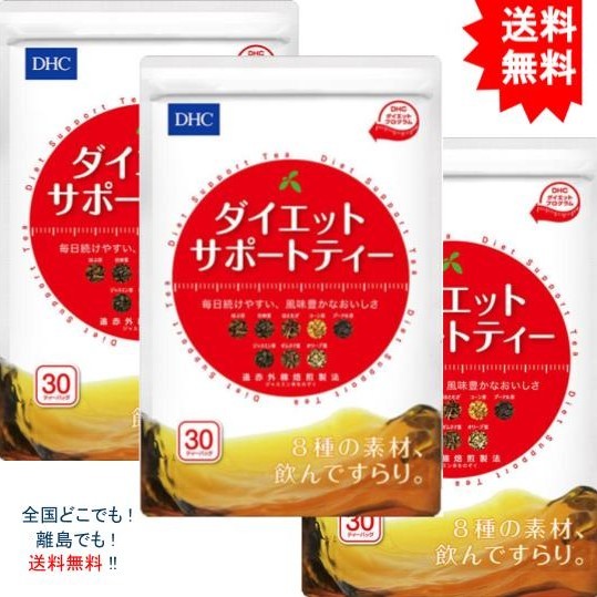 DHC DHC ダイエットサポートティー 90g（3g×30包入）×3個 ダイエットドリンク - 最安値・価格比較 - Yahoo!ショッピング｜口コミ・評判からも探せる