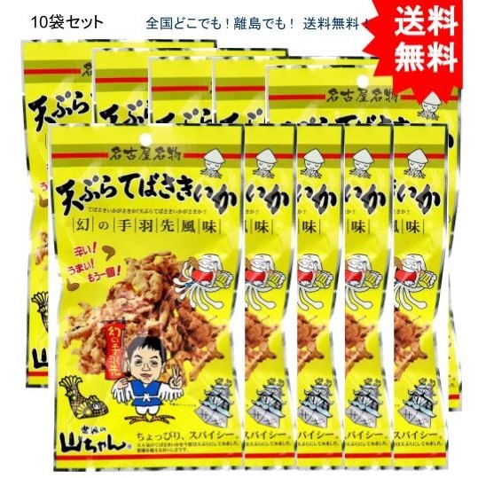 世界の山ちゃん 名古屋名物 天ぷらてばさきいか 幻の手羽先風味 27g×10袋 おつまみ珍味さきいか、するめ - 最安値・価格比較 - Yahoo!ショッピング｜口コミ・評判からも探せる