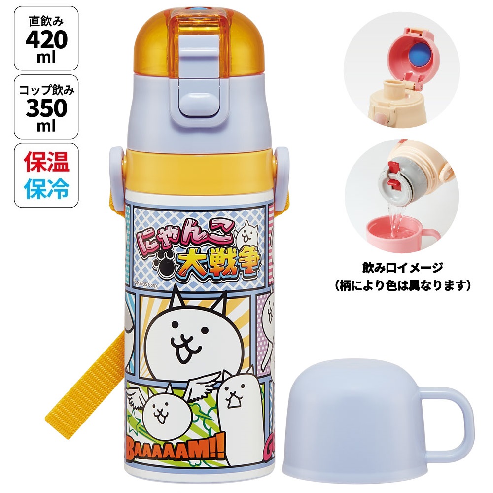 スケーター 超軽量・コンパクト2WAYステンレスボトル 0.35L にゃんこ大戦争 23年 SKDC3 子ども用水筒 - 最安値・価格比較 - Yahoo!ショッピング