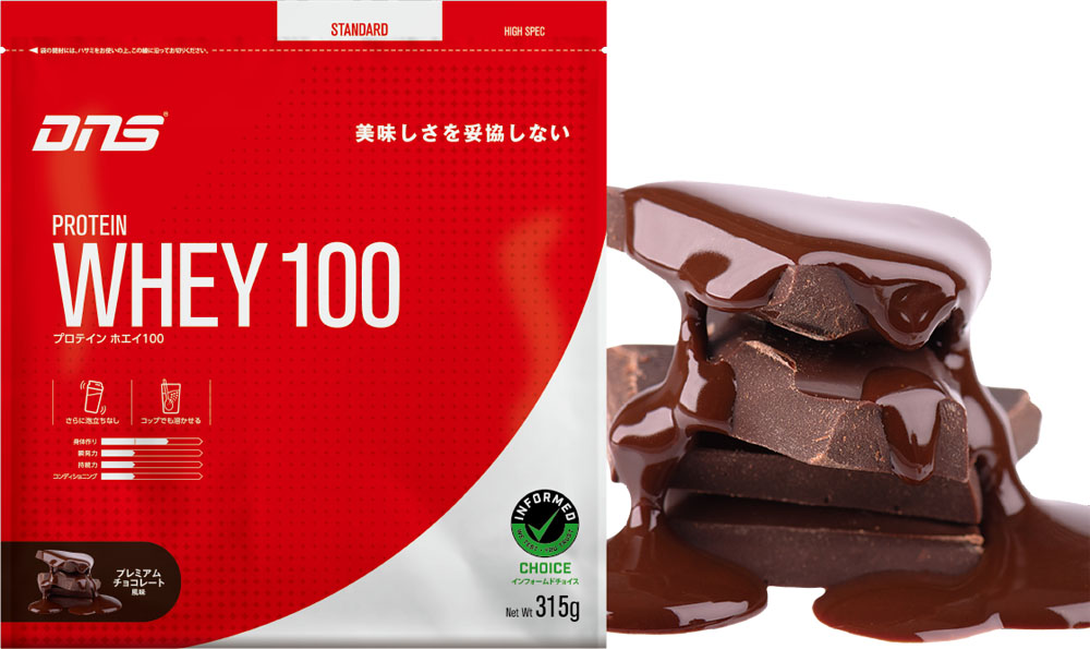 DNS プロテインホエイ100 プレミアムチョコレート風味 315g × 1袋 ホエイプロテイン - 最安値・価格比較 - Yahoo!ショッピング｜口コミ・評判からも探せる