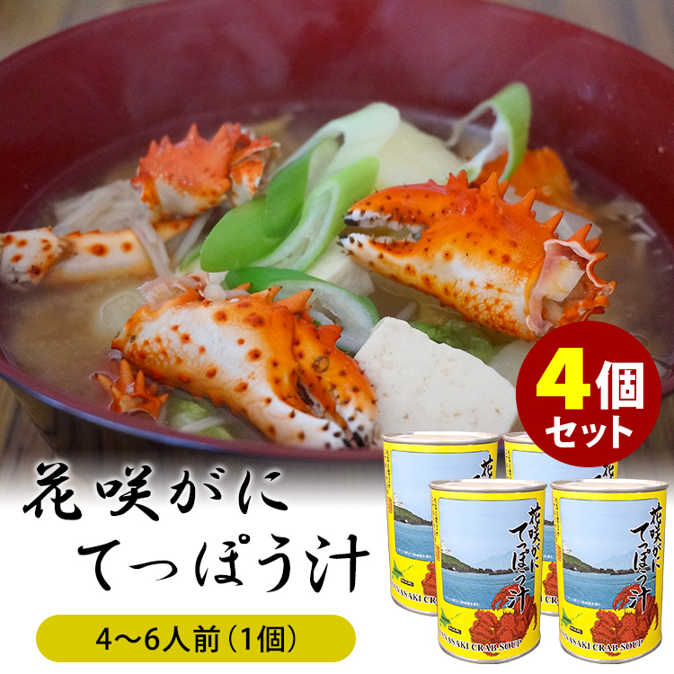 マルユウ 花咲がに てっぽう汁 425g×4缶 缶詰 - 最安値・価格比較 - Yahoo!ショッピング｜口コミ・評判からも探せる