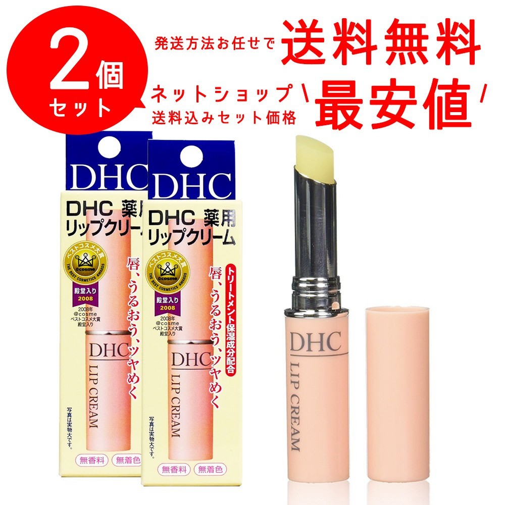 DHC DHC 薬用リップクリーム 1.5g×2（医薬部外品） リップケア、リップクリーム - 最安値・価格比較 - Yahoo!ショッピング｜口コミ・評判からも探せる