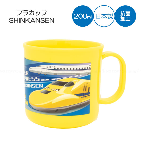 OSK OSK プラカップ 200ml（新幹線）148545 C-1×1個 子ども用コップ - 最安値・価格比較 - Yahoo!ショッピング｜口コミ・評判からも探せる