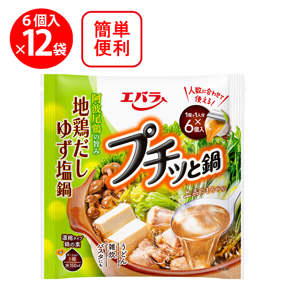 エバラ食品 エバラ食品工業 プチッと鍋 地鶏だしゆず塩鍋 132g（22g×6個入）×12袋 なべつゆ、なべスープ - 最安値・価格比較 - Yahoo!ショッピング｜口コミ・評判からも探せる