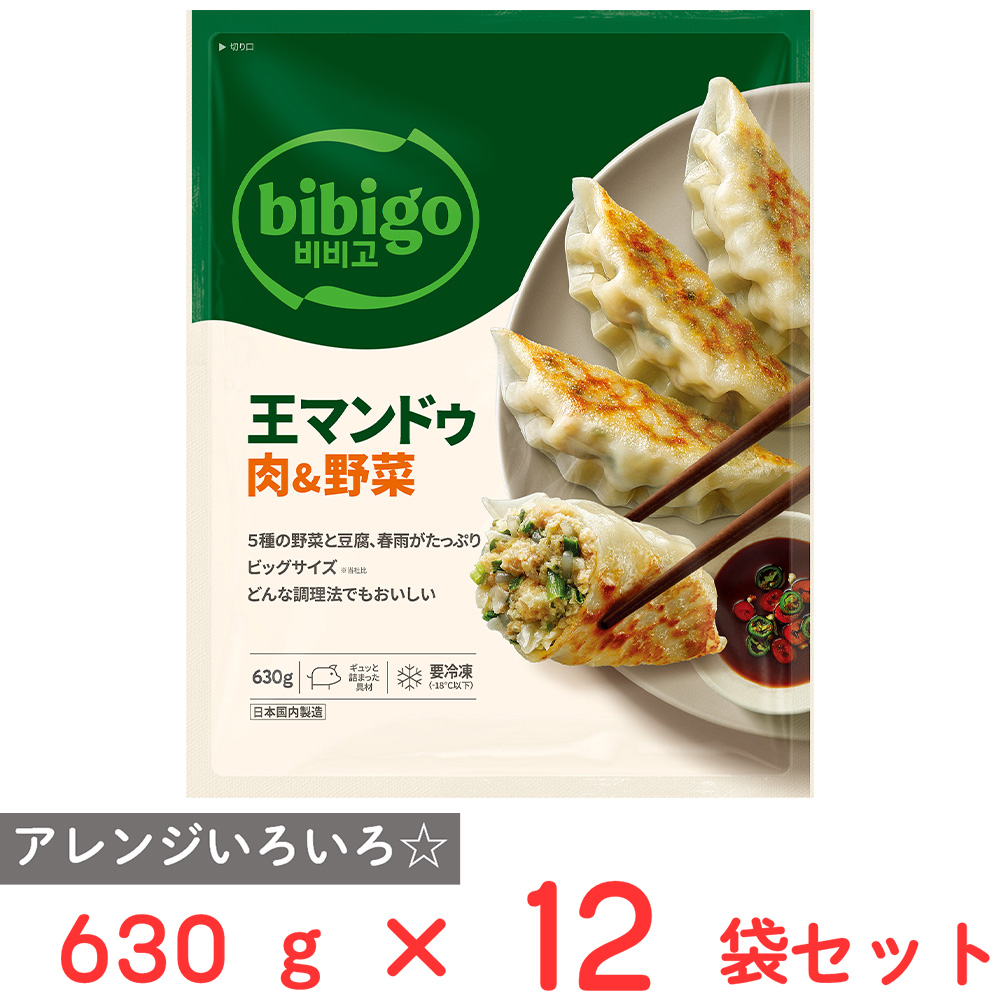 CJ FOODS bibigo 王マンドゥ 肉＆野菜 630g×12袋 bibigo 点心 - 最安値・価格比較 - Yahoo!ショッピング｜口コミ・評判からも探せる