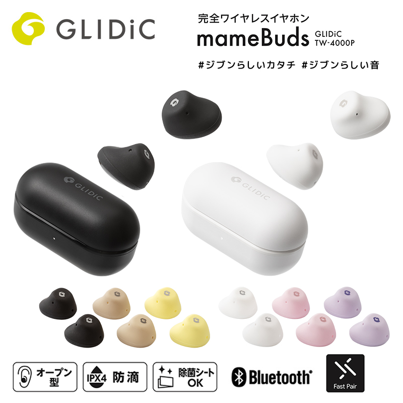 GLIDiC 完全ワイヤレスイヤホン mameBuds TW-4000P GL-TW4000P-BK ブラック イヤホン本体 - 最安値・価格比較 - Yahoo!ショッピング