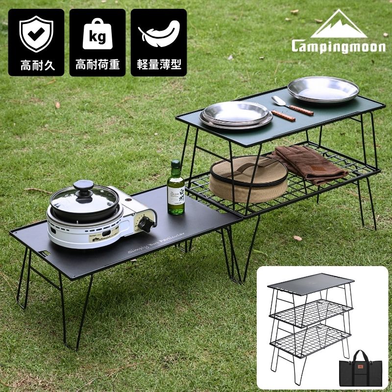 CAMPINGMOON キャンピングムーン フィールドラック 薄型 3点 アルミ天板セット 収納バッグ付き T-235-3TM（ブラック） アウトドアテーブル - 最安値・価格比較 ...
