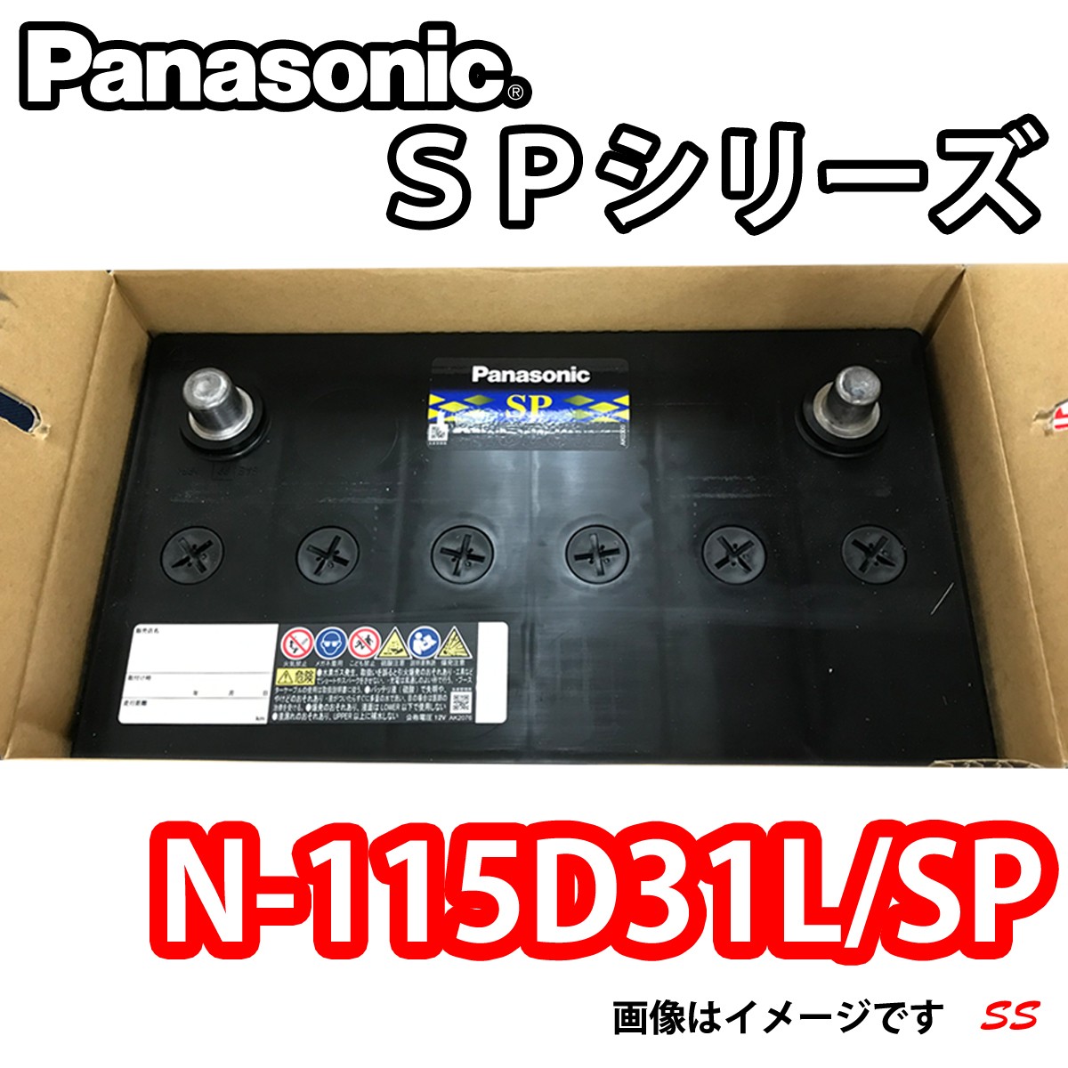 Panasonic Panasonic SPシリーズ 標準車用 N-115D31L/SP 自動車用バッテリー - 最安値・価格比較 ...