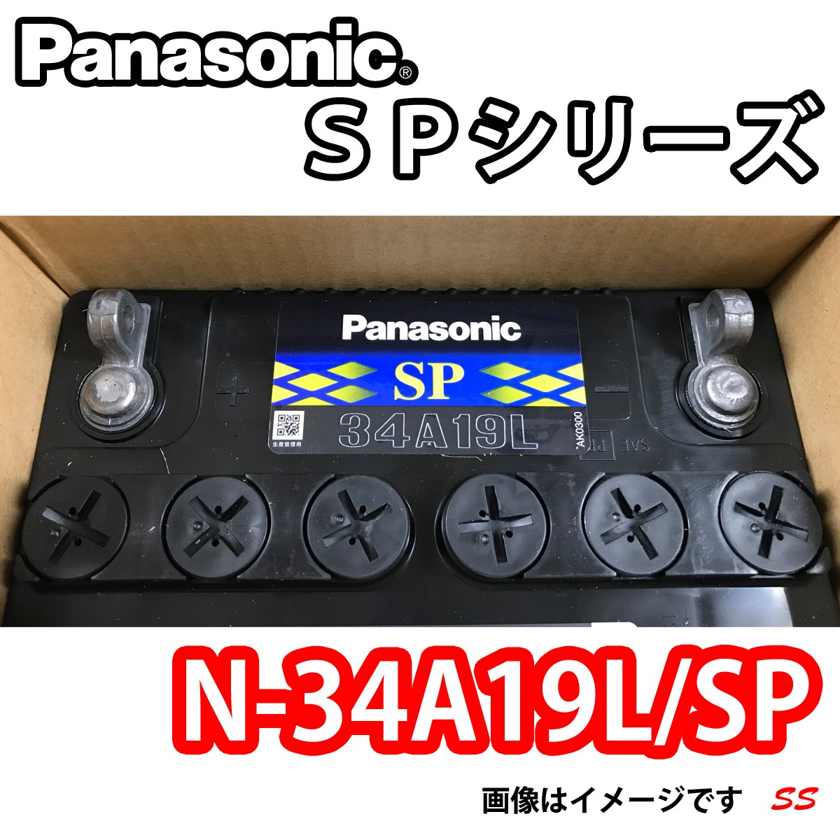 Panasonic Panasonic SPシリーズ 標準車用 N-34A19L/SP 自動車用バッテリー - 最安値・価格比較 - Yahoo!ショッピング｜口コミ・評判からも探せる