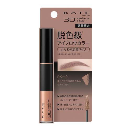 Kanebo KATE 3DアイブロウカラーN 6.3g （PK-2 ラテピンク）×1個 KATE アイブロウ - 最安値・価格比較 - Yahoo!ショッピング