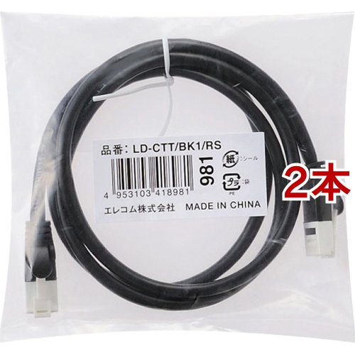 ELECOM エレコム Cat5e LANケーブル スタンダード・ツメ折れ防止 1m LD-CTT/BK1/RS（ブラック）×2本 LANケーブル - 最安値・価格比較 - Yahoo ...