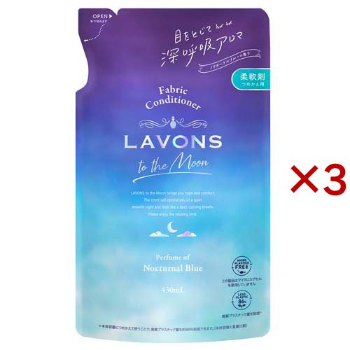 LAVONS ラボン TO THE MOON ノクターナルブルーの香り 柔軟剤 詰替用 430ml × 3個 柔軟剤 - 最安値・価格比較 - Yahoo!ショッピング