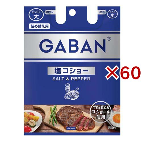 GABAN GABAN 塩コショー 袋 90g×60袋 調味料 胡椒(こしょう) - 最安値・価格比較 - Yahoo!ショッピング｜口コミ・評判からも探せる