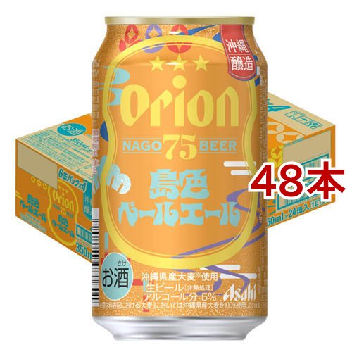 オリオンビール 75BEER 島空ペールエール 350ml缶 2ケース（48本） 国産ビール - 最安値・価格比較 - Yahoo!ショッピング｜口コミ・評判からも探せる