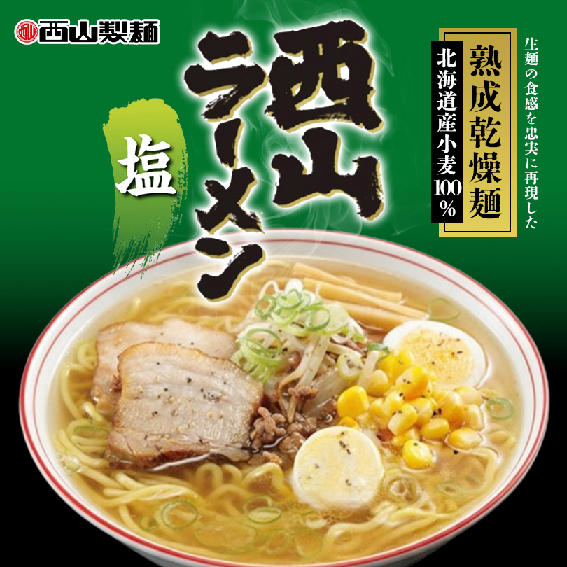 西山製麺 札幌直送熟成乾燥西山ラーメン 塩 115g × 4個 ラーメン - 最安値・価格比較 - Yahoo!ショッピング｜口コミ・評判からも探せる
