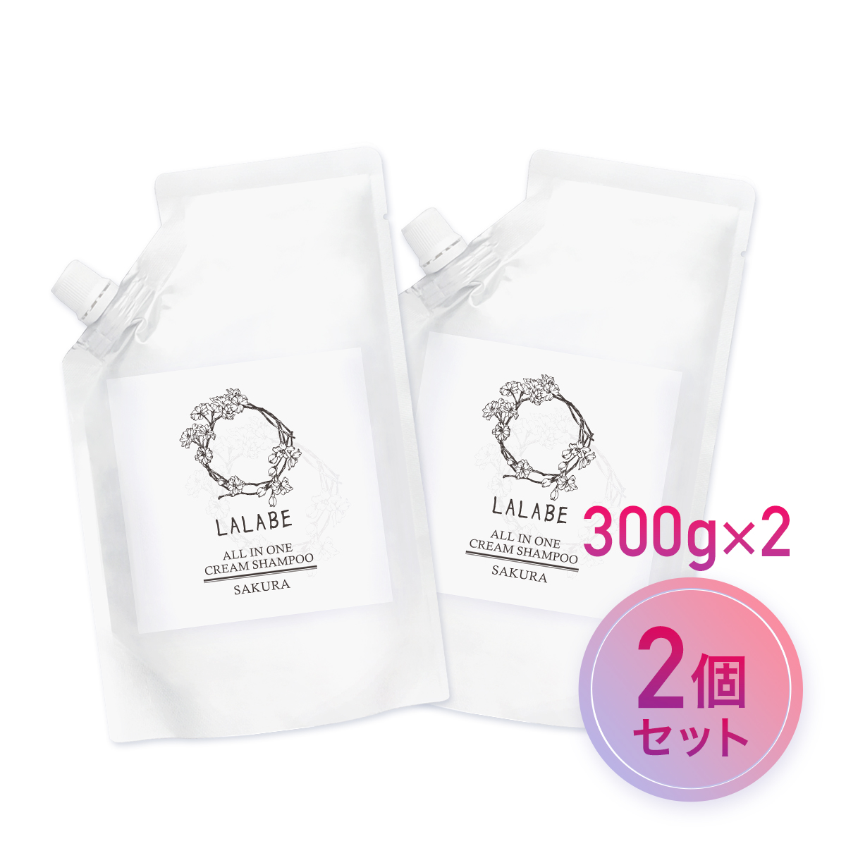 LALABE クリームシャンプー パウチ 300g×2個 ヘアシャンプー - 最安値・価格比較 - Yahoo!ショッピング