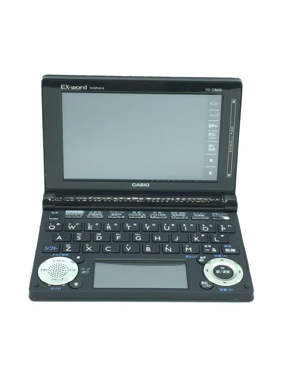 カシオ XD-D8600BK[エクスワード XD-D8600 ブラック] ×1個 電子辞書 - 最安値・価格比較 - Yahoo!ショッピング｜口コミ・評判からも探せる