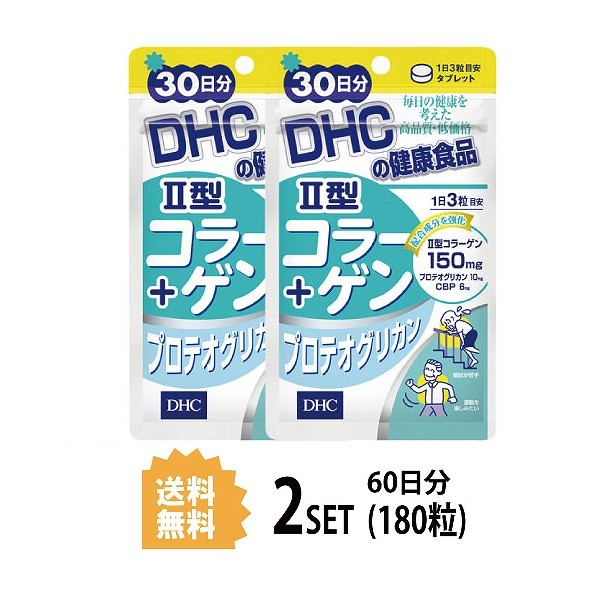 DHC DHC II型コラーゲン＋プロテオグリカン 30日分 90粒入×2セット コラーゲン - 最安値・価格比較 - Yahoo!ショッピング｜口コミ・評判からも探せる